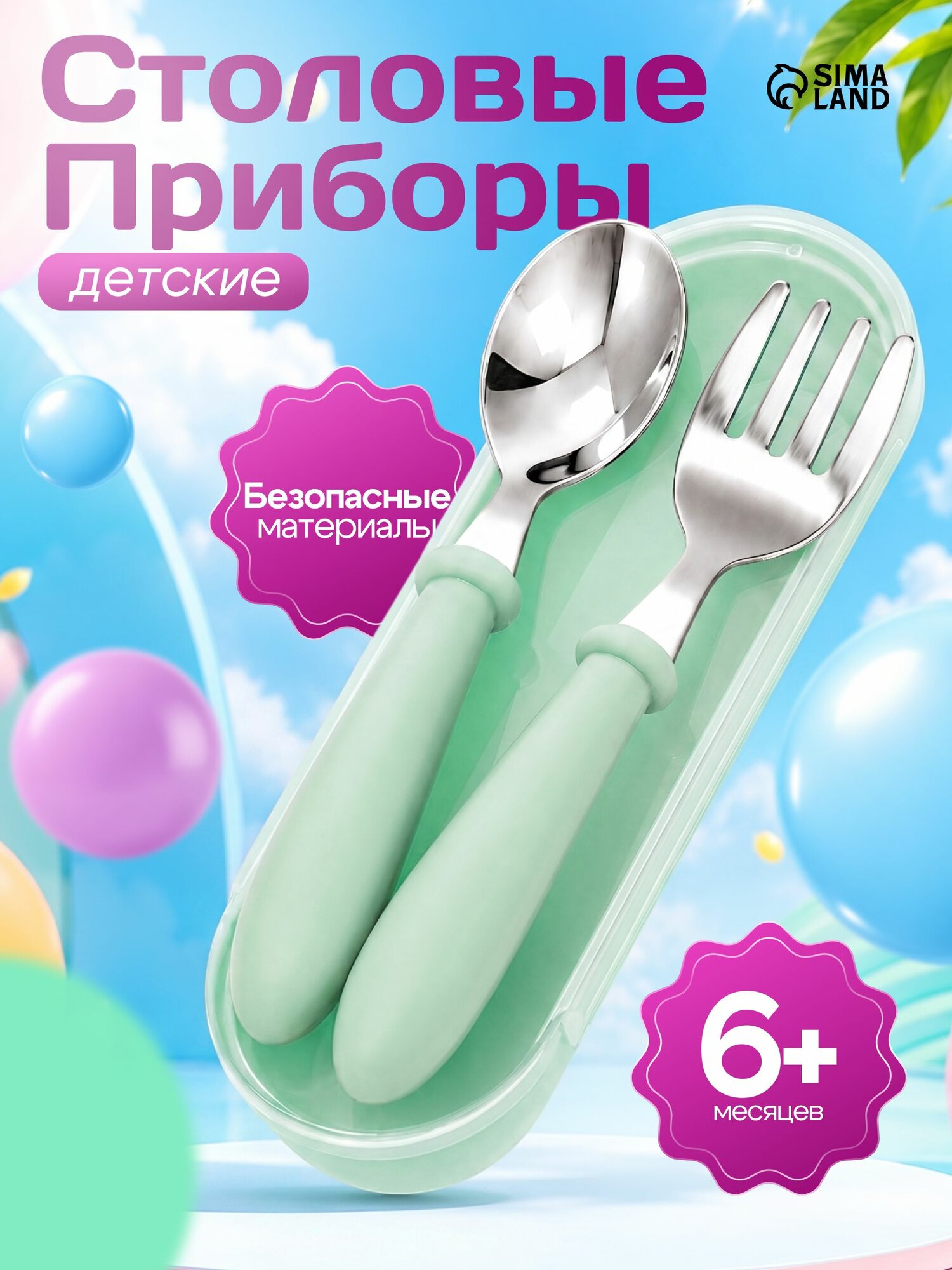 Набор детских столовых приборов в футляре: вилка, ложка