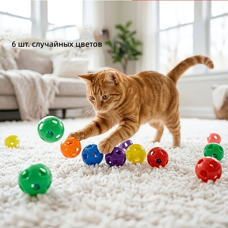6 штук мячей для кошек с колокольчиком, случайный цвет