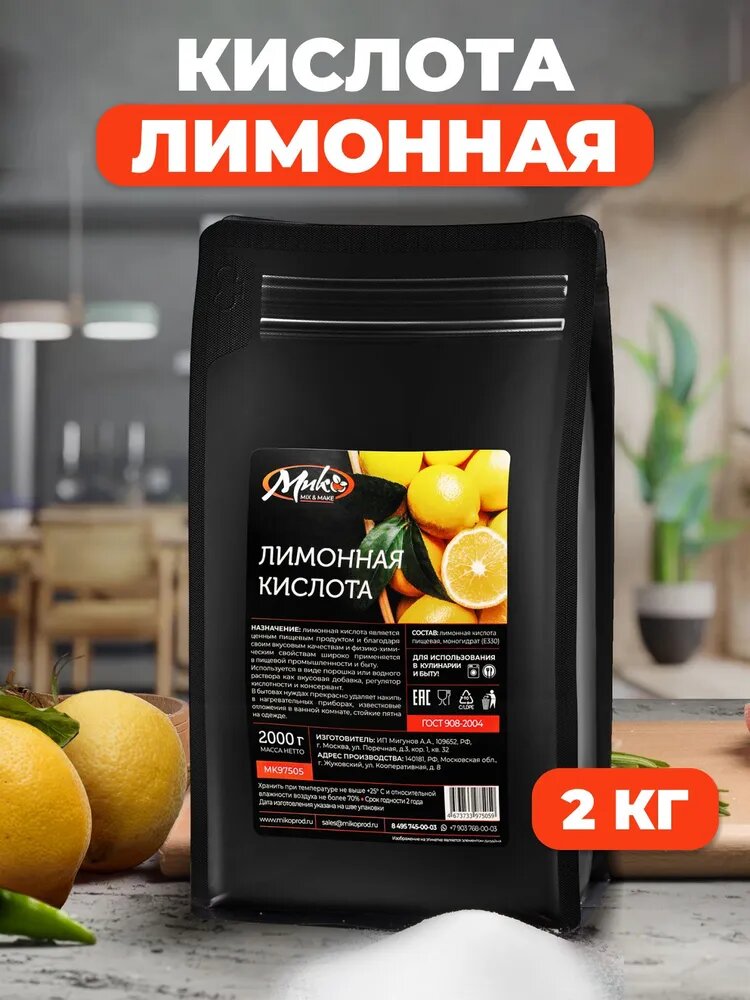 Лимонная кислота пищевая 2 кг регулятор кислотности