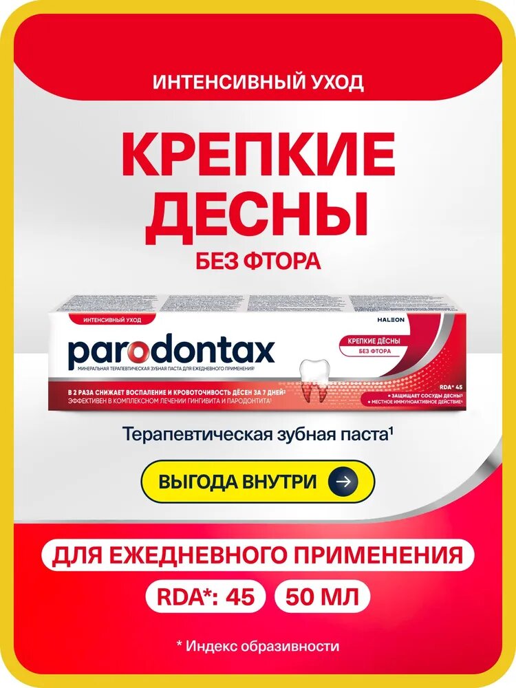 Зубная паста Parodontax, без фтора, укрепление десен, защита от кариеса, 50 мл