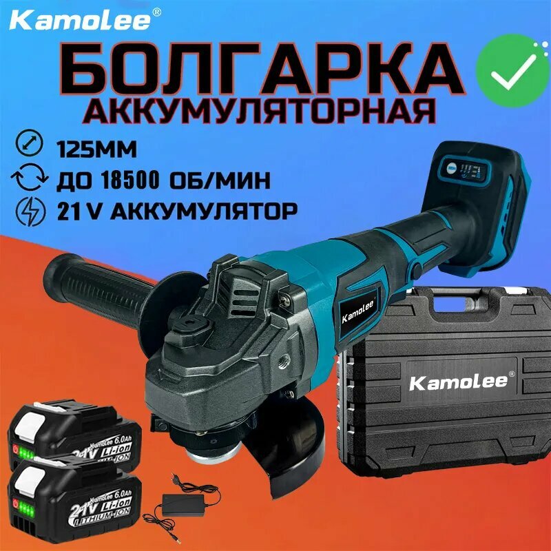 Kamolee 125 мм, бесщеточный портативный, электрическая дрель, угловая шлифовальная машина, 1800 Вт, 18500 об/мин, шлифовка/резка (2*6,0 Ач аккумуляторы + Пластиковый ящик)