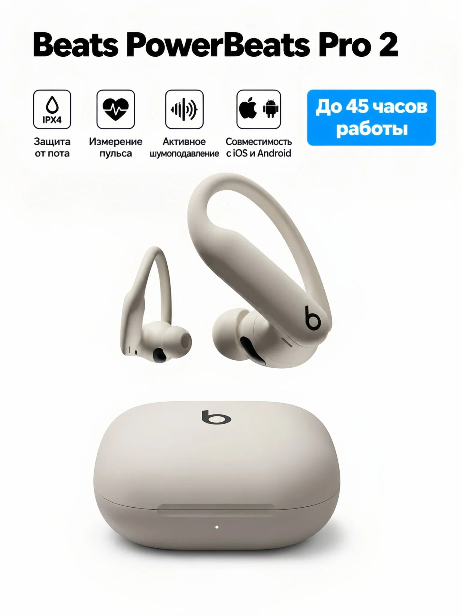 Наушники Beats Powerbeats Pro 2, беспроводные, внутриканальные, Светло-коричневый