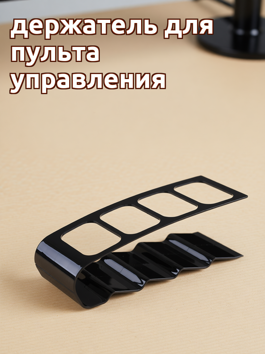 Металлический черный держатель для пульта, набор из 2 штук, для дома