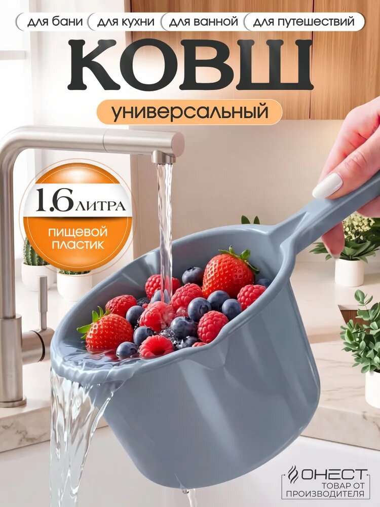 Ковшик пластиковый кухонный, ковш для бани с ручкой
