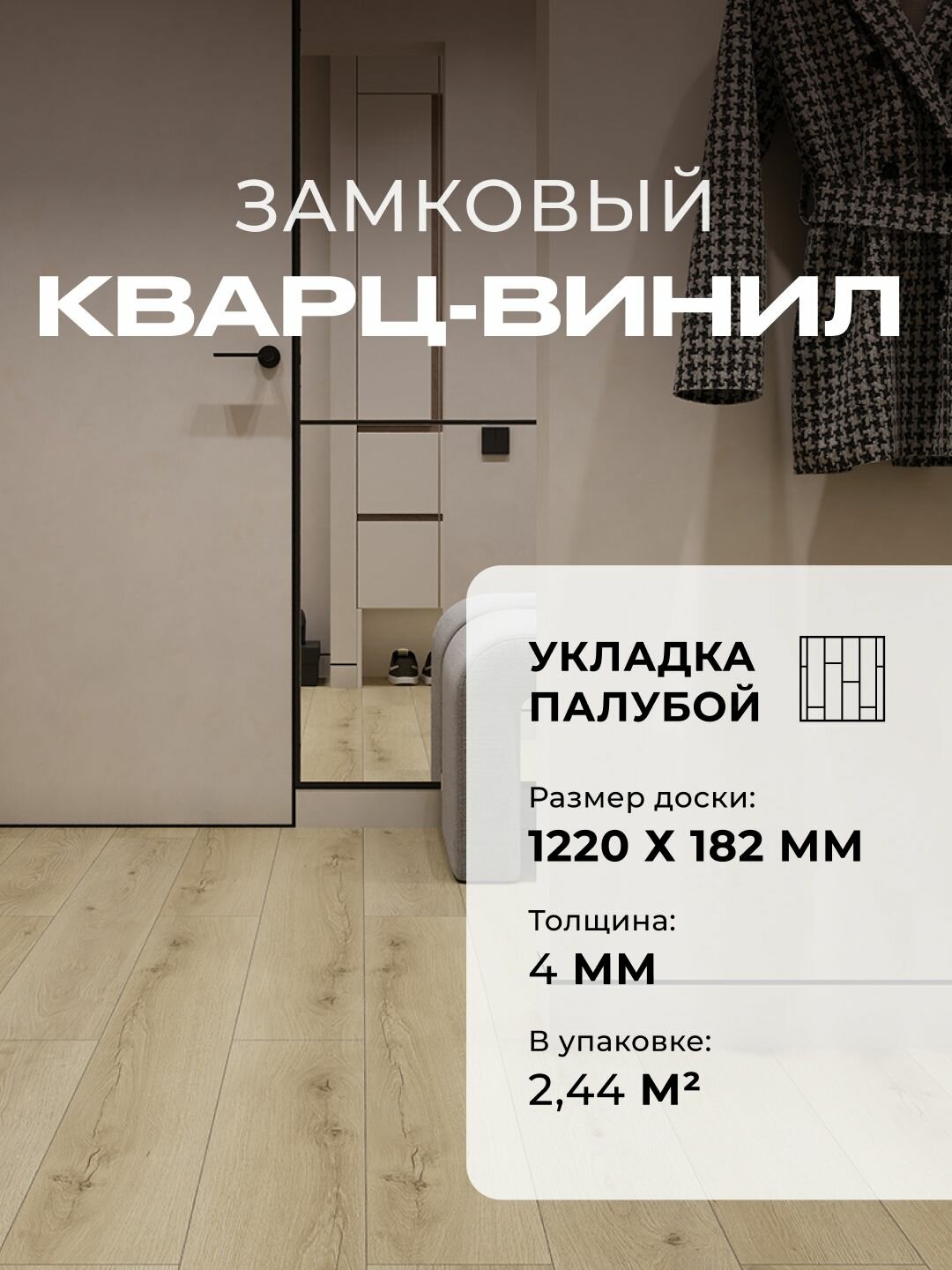 Кварц-винил Floorwood Synchro Дуб Санрайз 4 мм 0,5 мм защ. слой (2.44 кв. м.)