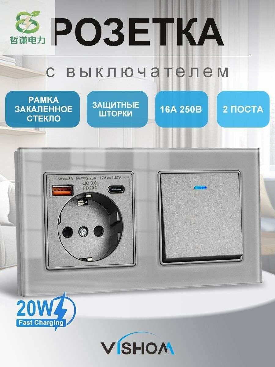 Розетка с USB и Type-C 20W PD Серый выключатель с светодиодная, стеклянная рамка