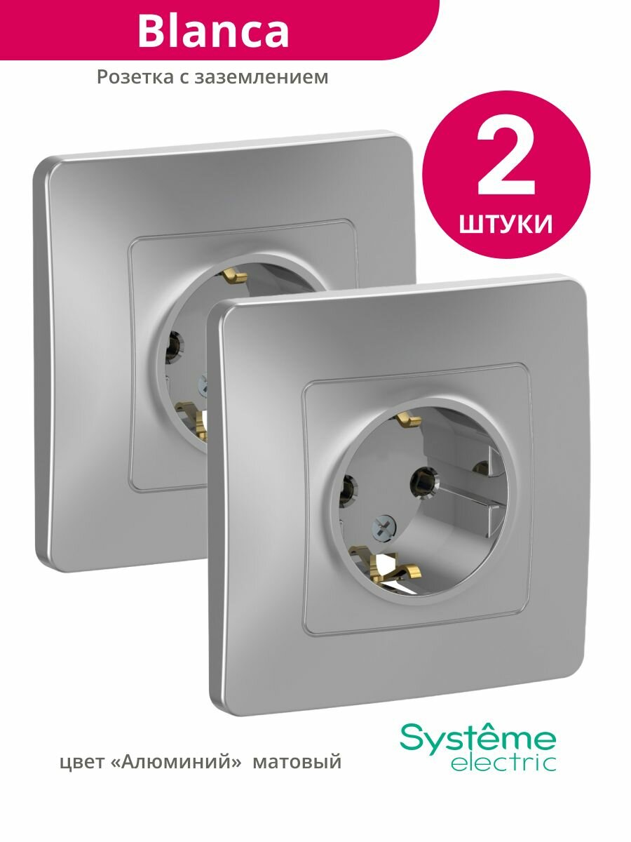 Розетка Шнайдер с заземлением без шторок встраиваемая Systeme (Schneider) Electric Blanca алюминий BLNRS001013 - 2 шт