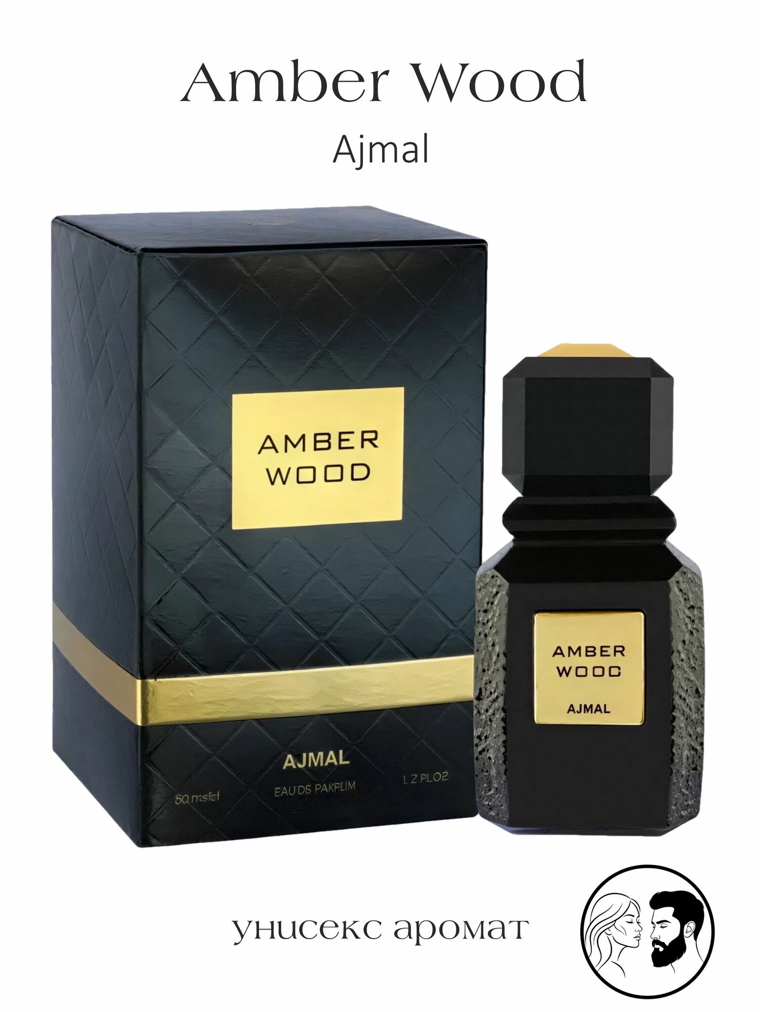 Парфюмерная вода Amber Wood, Ajmal 50 ml, восточный аромат, унисекс
