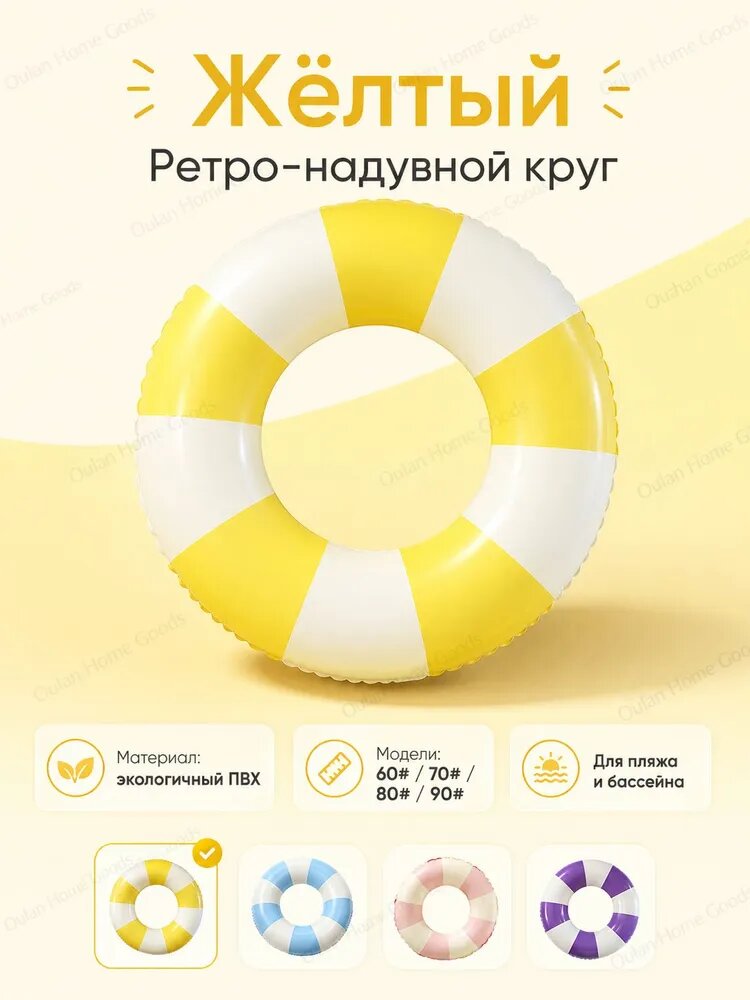 Надувное кольцо для плавания / круг для бассейна и моря, утолщенный ПВХ, для детей и взрослых
