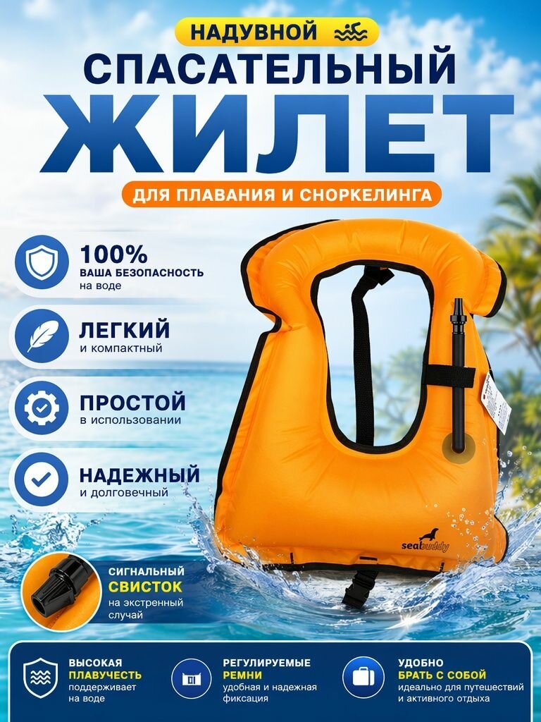 Спасательный жилет, размер: Универсальный для плавания для лодки