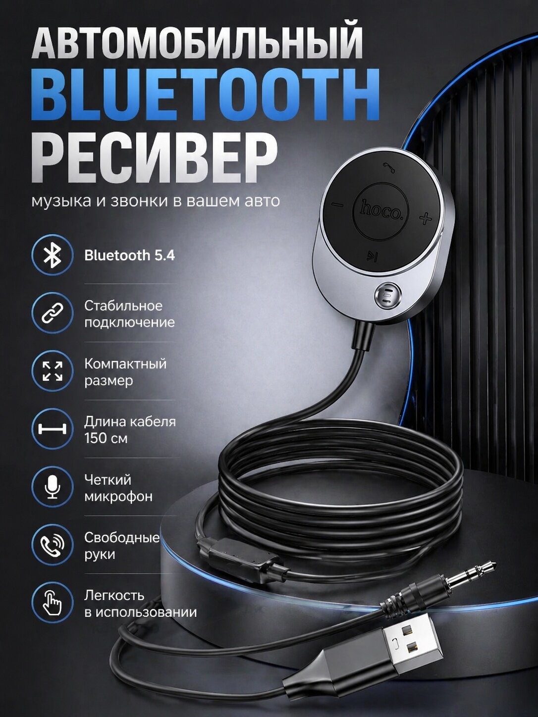 Многофункциональный Bluetooth аудиоприемник и передатчик