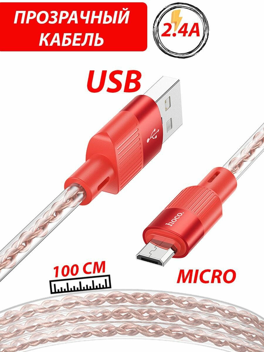 Кабель USB to MicroUSB