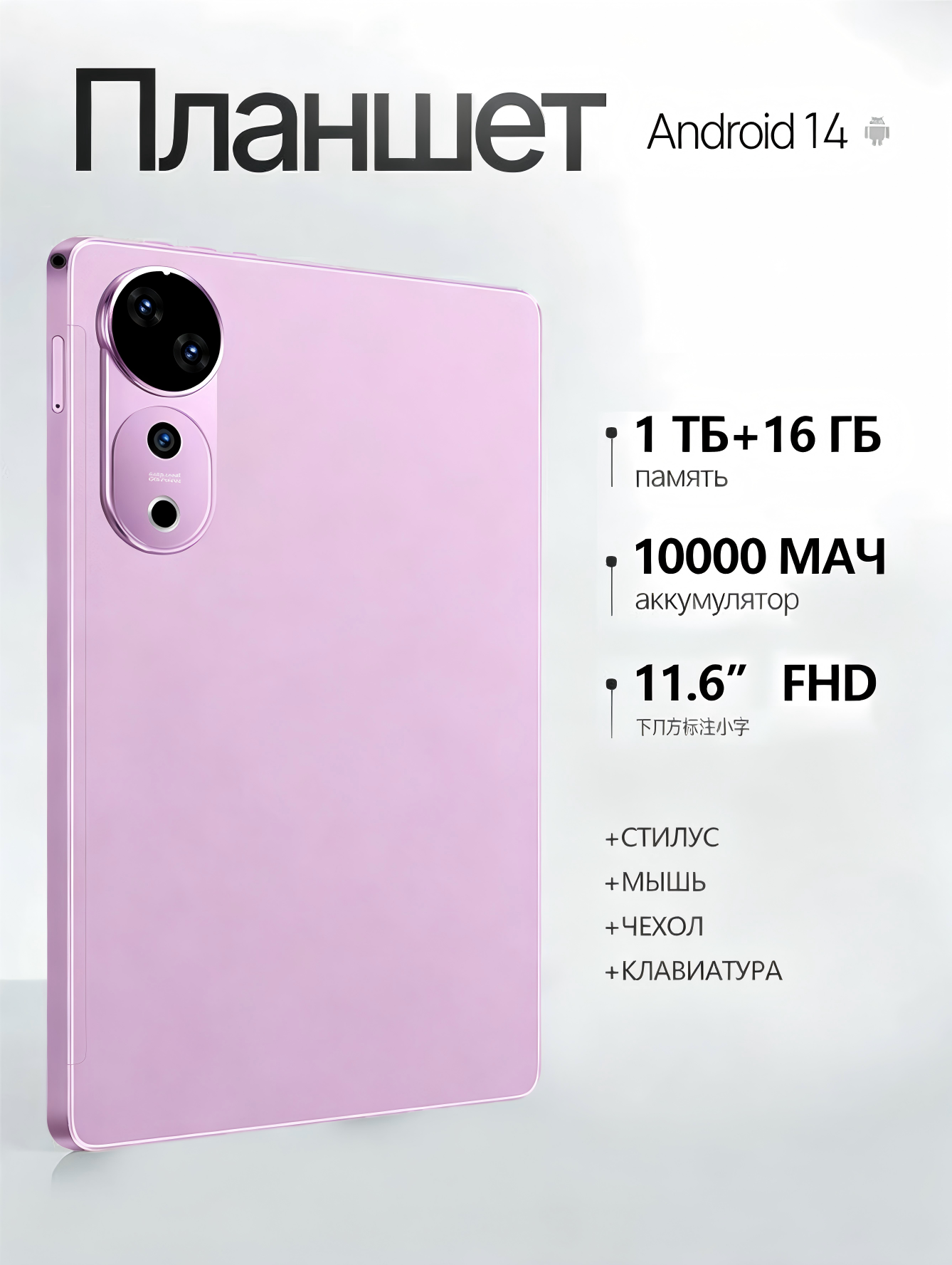 Планшет андроид PAD 9 ULTRA, 16 ГБ/1 ТБ, с клавиатурой, мышкой и стилусом экрана 11.6'