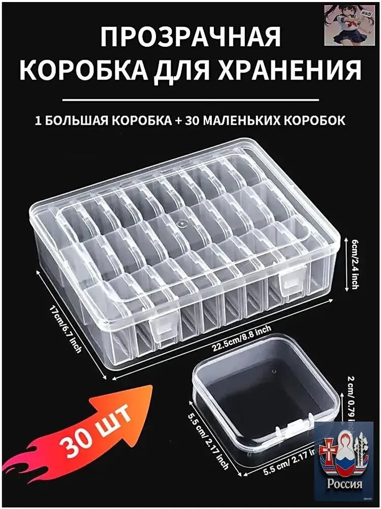 Органайзер для мелочей контейнер для бисера (30 шт)