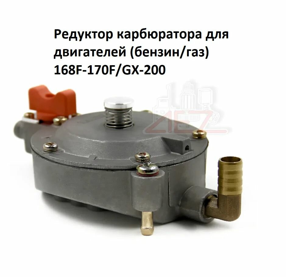 Редуктор (бензин/газ) карбюратора для двигателей Elitech ДБ 6.5