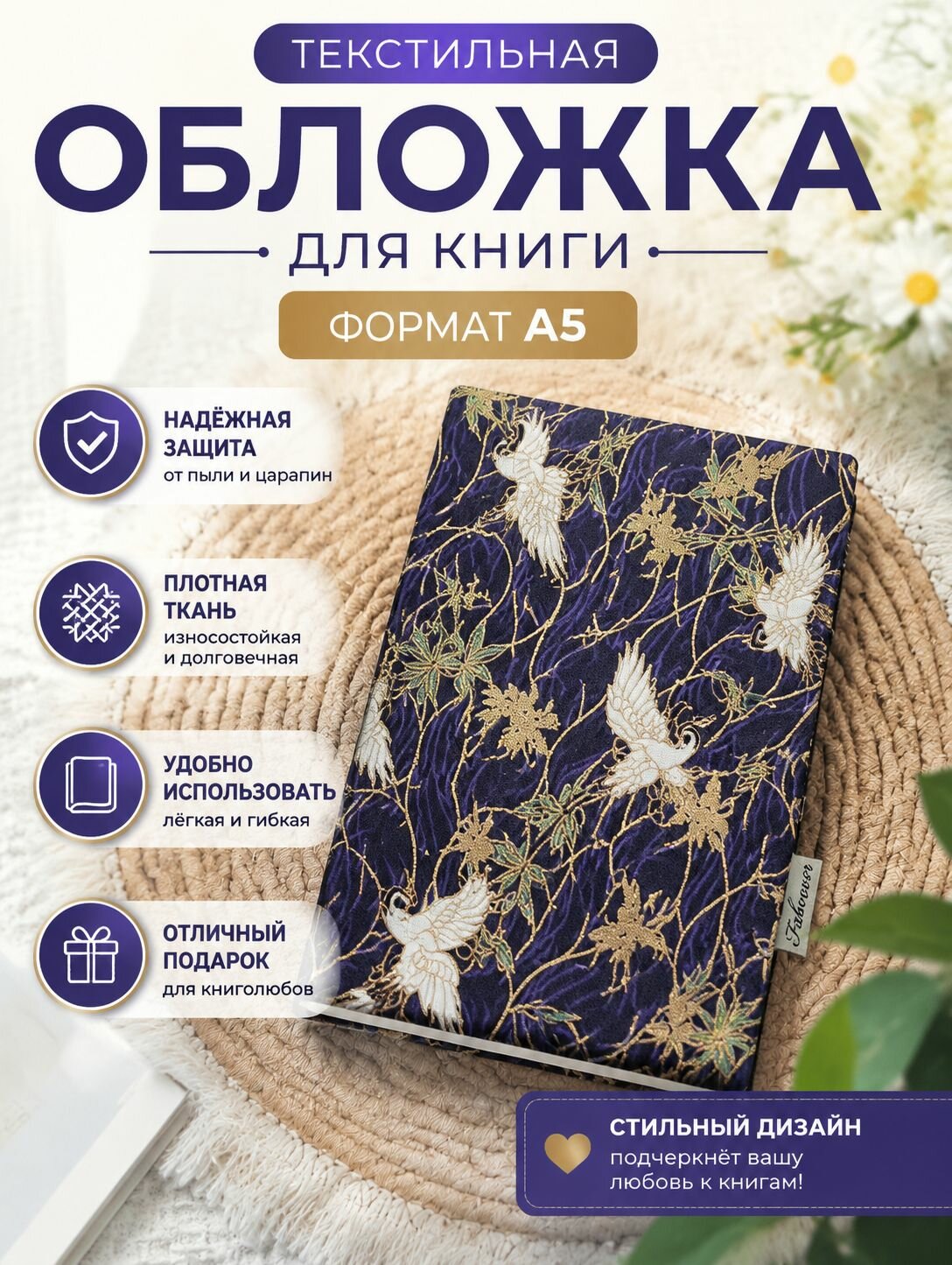 Регулируемая тканевая обложка для блокнотов А5, чехол для книги с карманом из натурального хлопка для ежедневника для планера