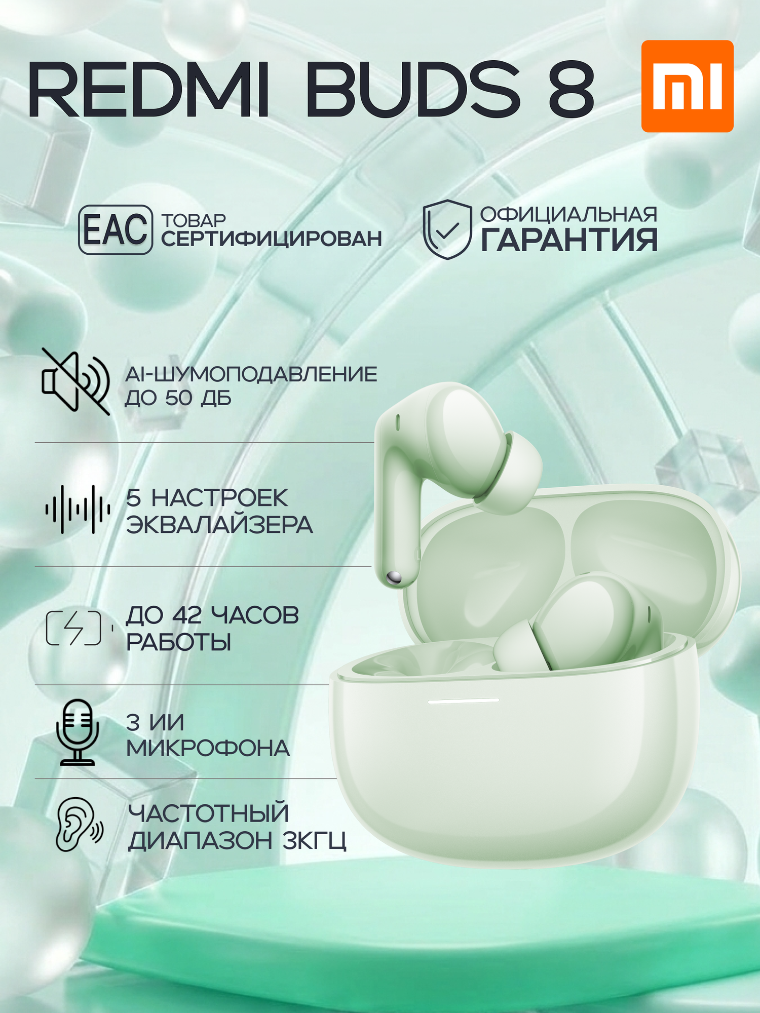 Наушники беспроводные REDMI Buds 8 (Green) (BHR08UJGL) с активным шумоподавлением