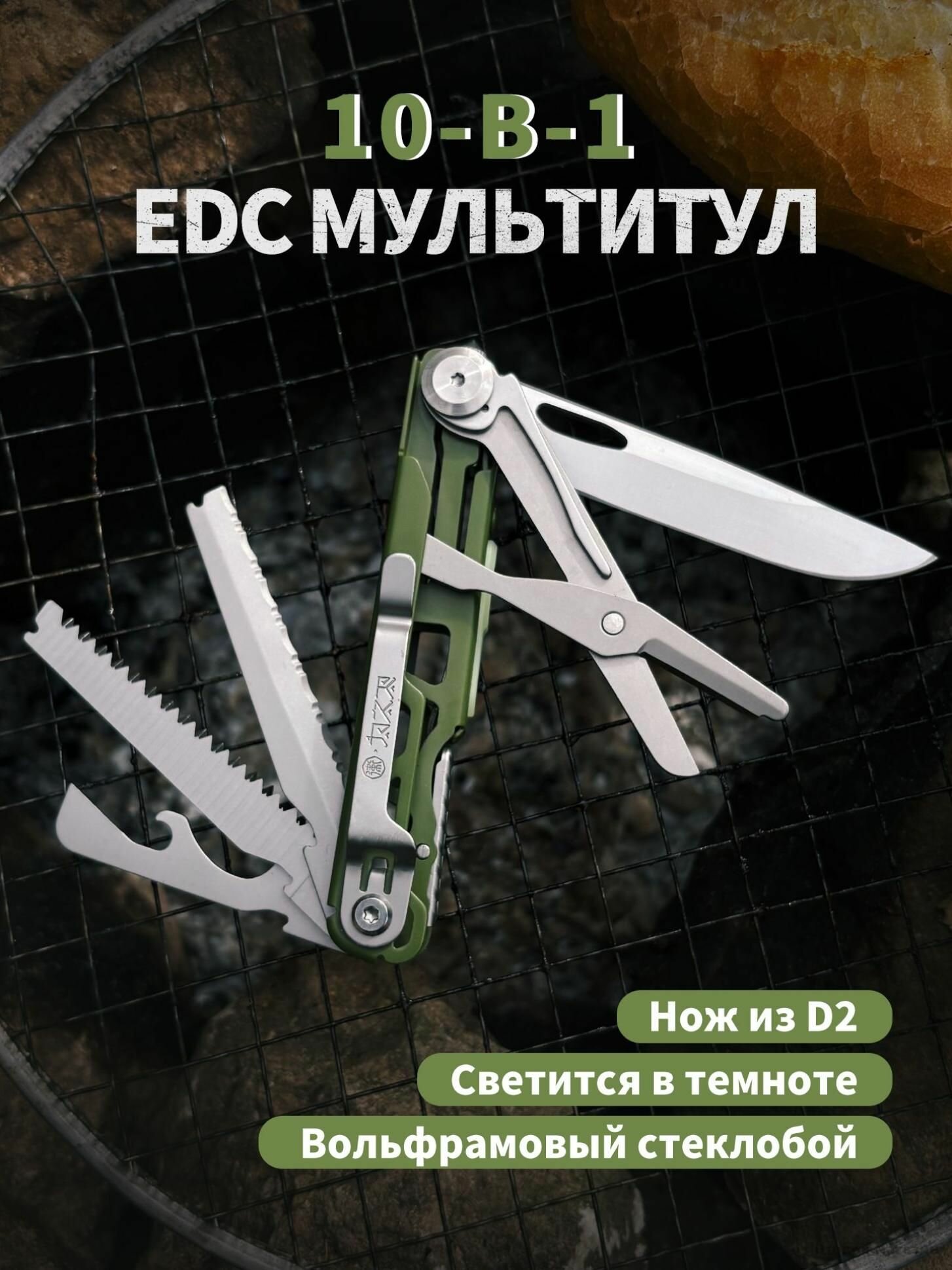 Мультитул 10 в 1 Xhand MT-18 карманный EDC-инструмент для выживания: складной нож из стали D2, ножницы, пила. Для кемпинга, авто, похода. туризм автомобильный сталь D2