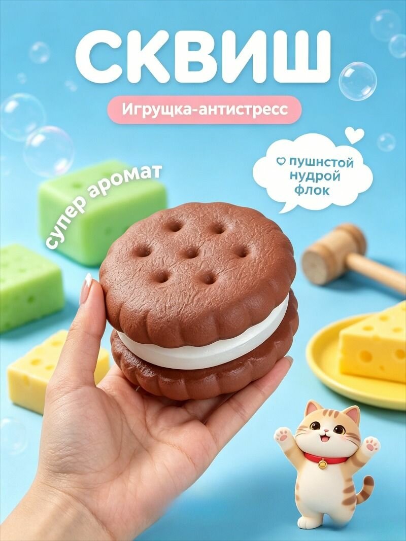 Сквиши-печенье в 3 вкусах: шоколадное, клубничное и лимонное, супермягкие антистресс игрушки для снятия напряжения сквиши антистресс мягкая игрушка для снятия стресса