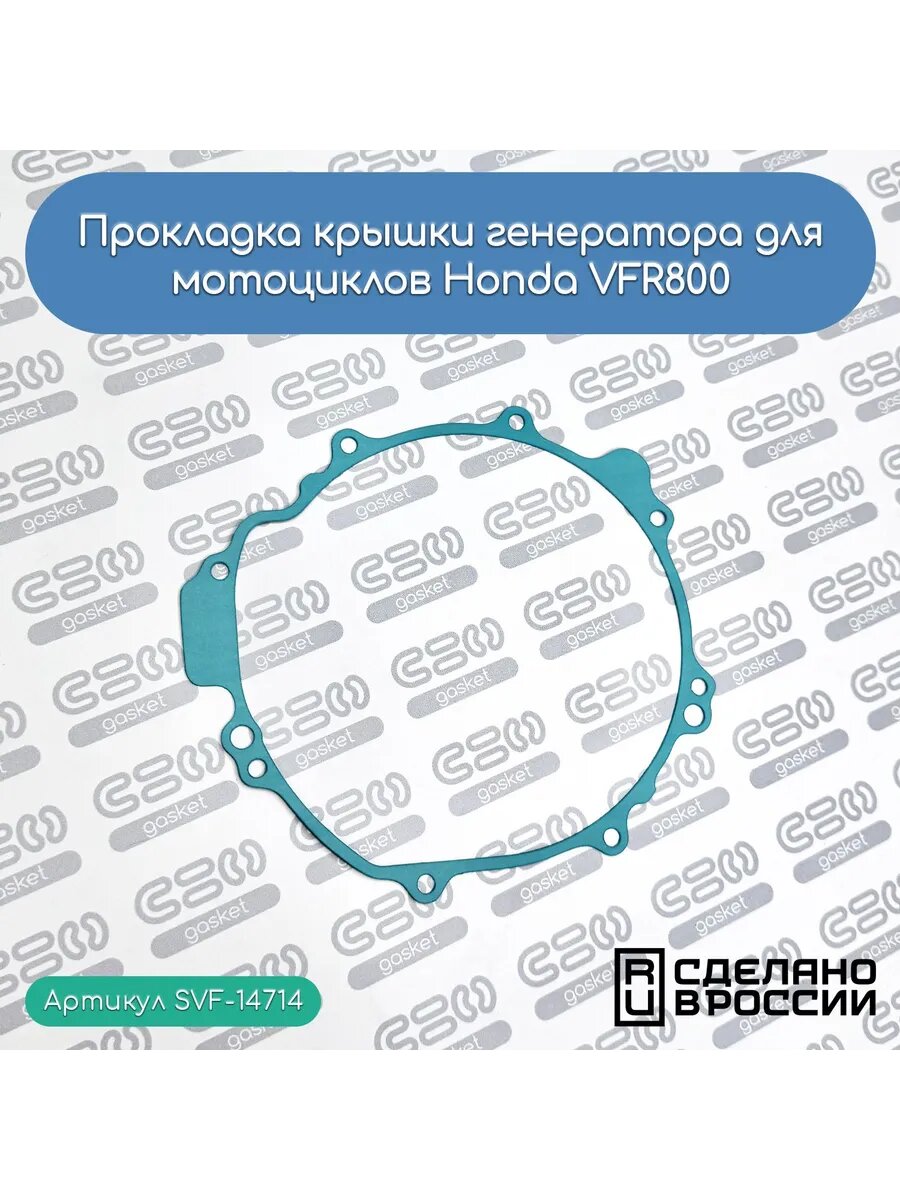 Прокладка крышки генератора для Honda VFR800
