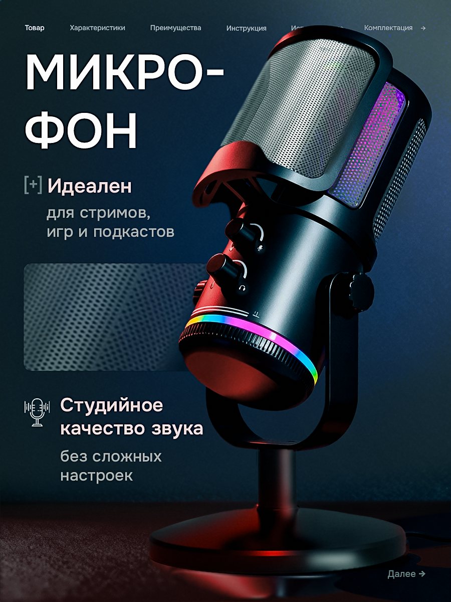 Игровой микрофон конденсаторный для ПК