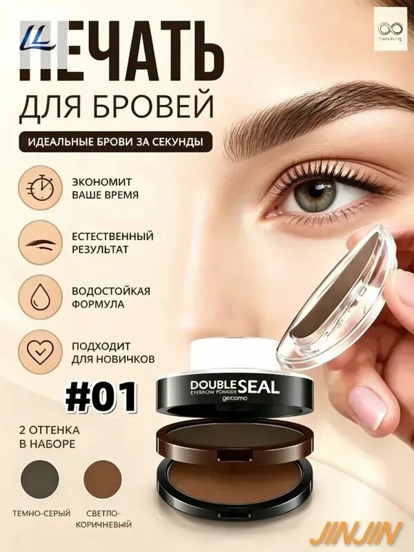 Штамп для бровей с трафаретом коричневый/печать для бровей трафарет коричневый