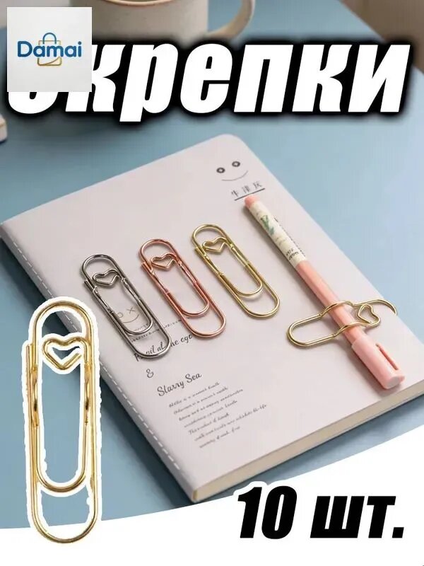 Фиксатор для ручки - Металлическая скрепка в форме сердца для крепления карандаша к блокноту или тетради