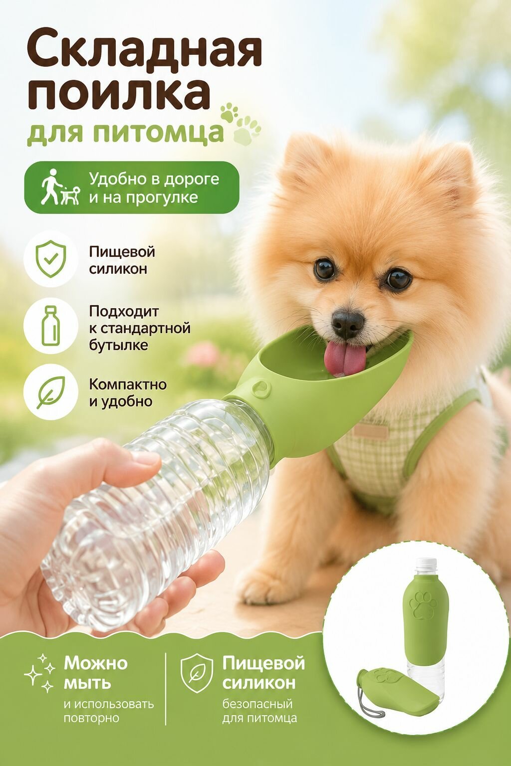 Складная поилка для питомца удобно брать на прогулку, в поездку и на природу