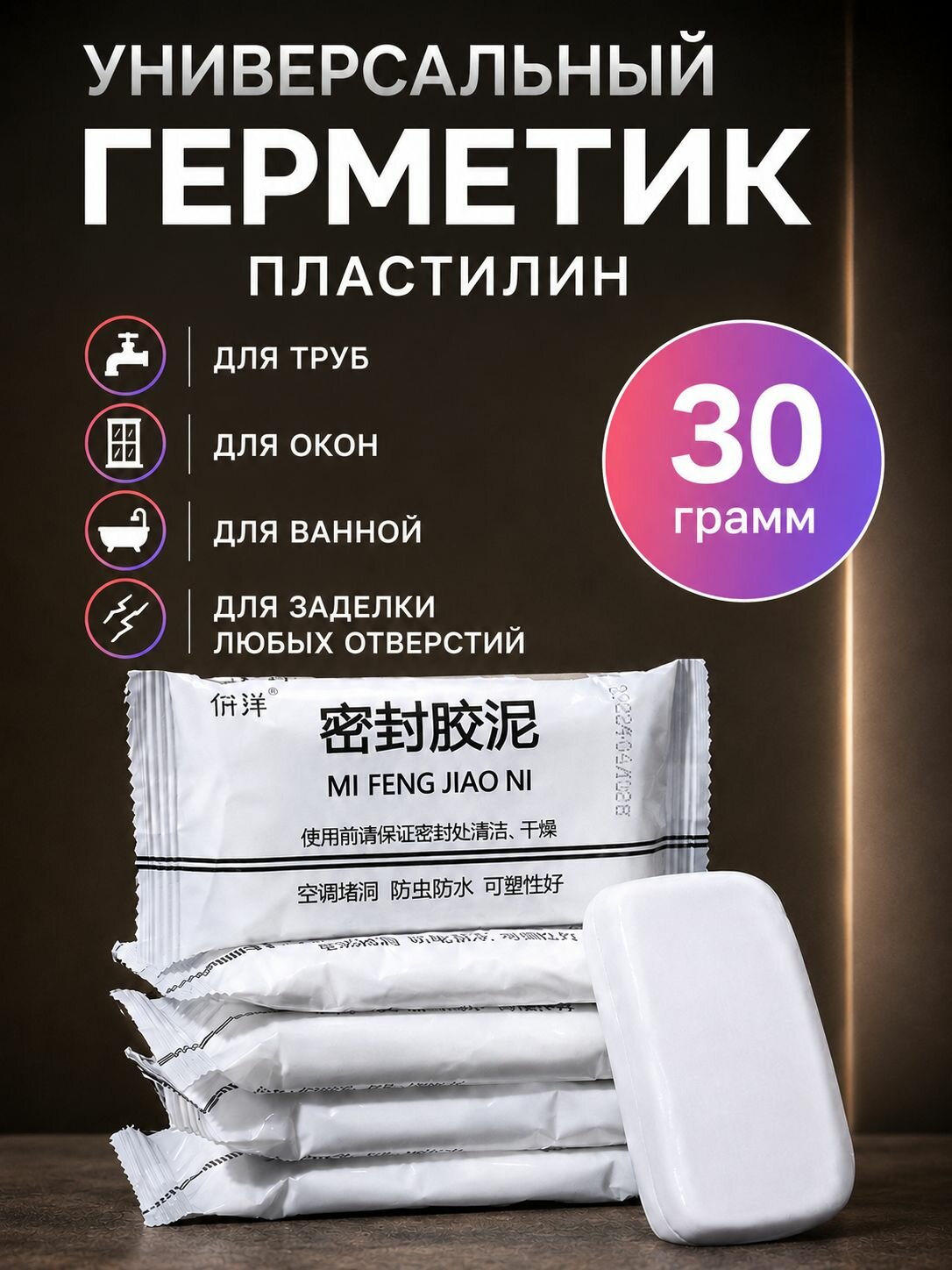 Герметик пластилин строительный, универсальный белый для ремонта 30 г, 1 шт заделка трещин герметизация швов строительный ремонт
