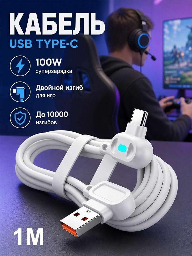 Силиконовый кабель Type-C 100W, гибкий
