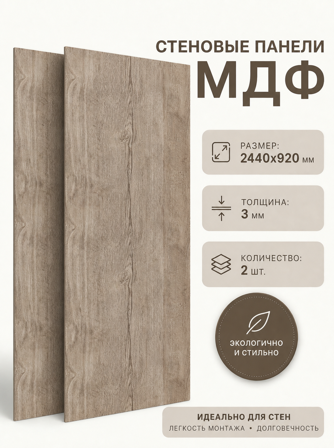 Панели стеновые МДФ 2 шт. Галифакс натуральный 2440х920х3 мм