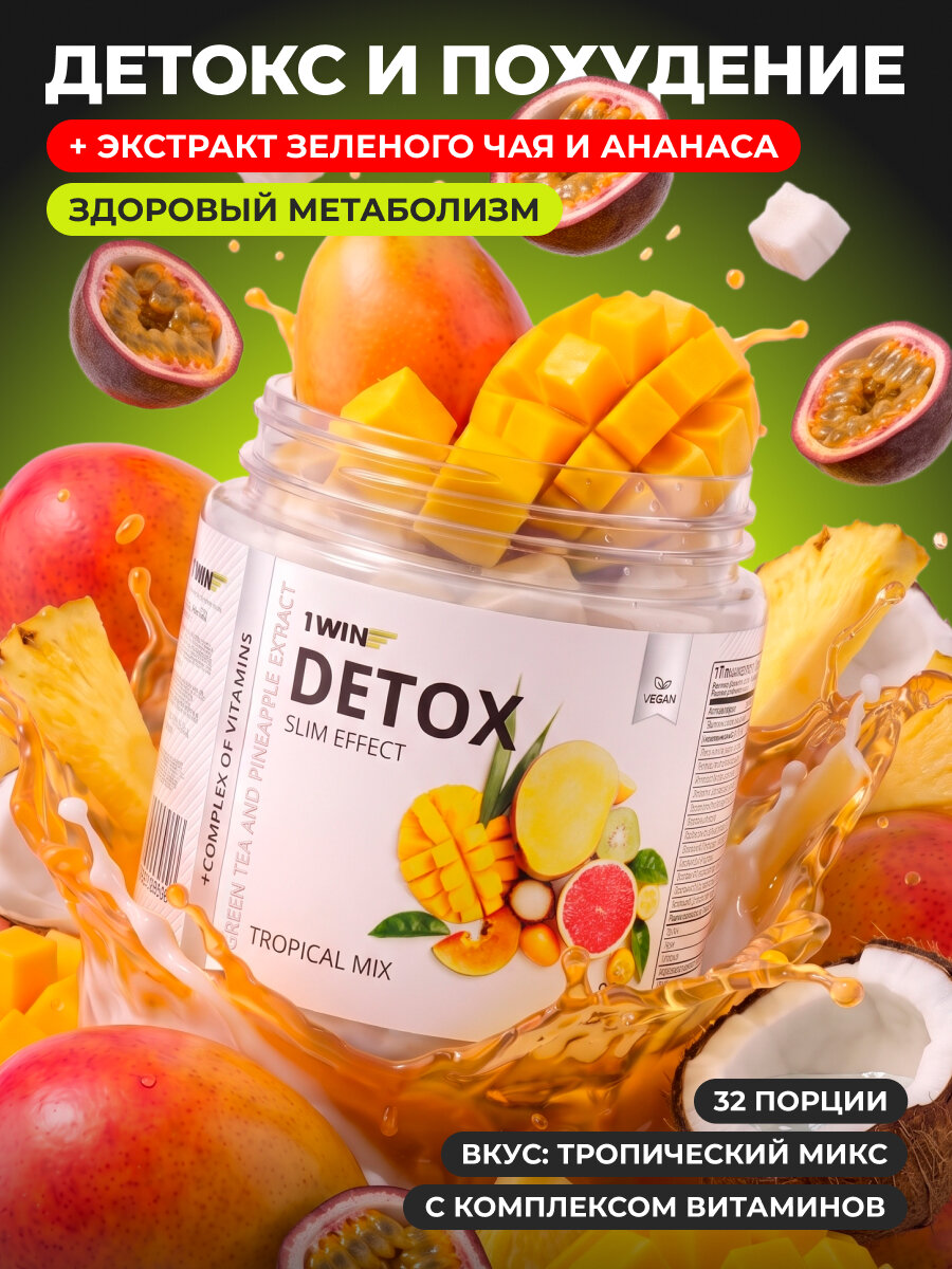 Детокс комплекс для похудения и очищения, дренажный напиток от отеков с экстрактом зеленого чая и ананаса, Detox Slim Effect, Тропический микс, 32 порции