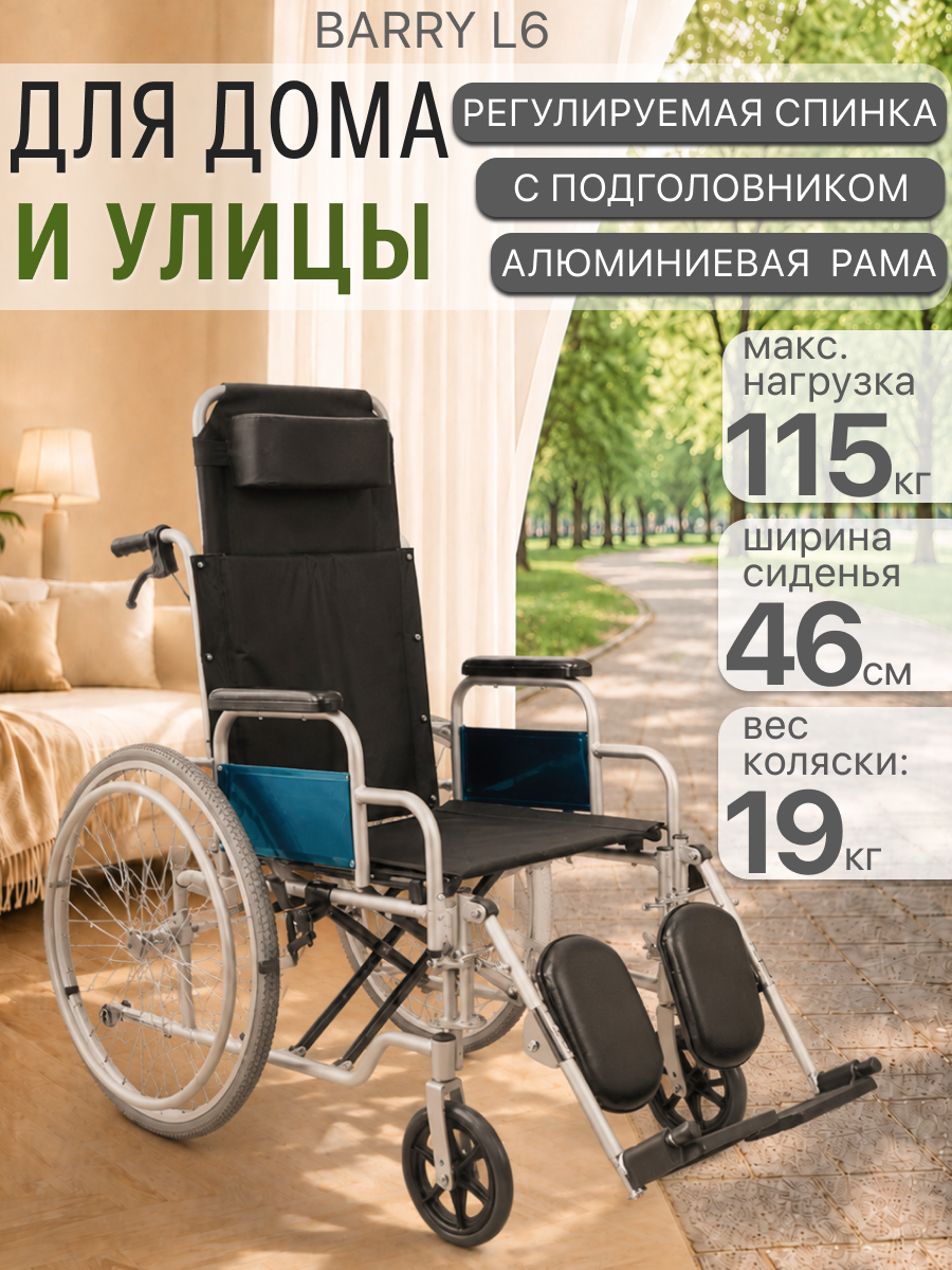 Кресло-коляска инвалидная (46 см) Barry L6 для взрослых и пожилых людей, складная с ручным приводом