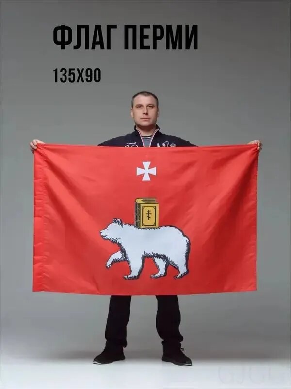 Флаг Перми большой 90 х 135 см
