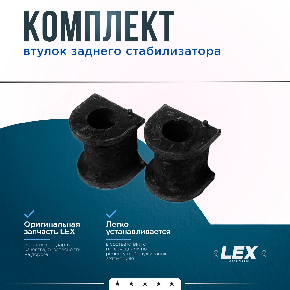 Комплект втулок заднего стабилизатора VOLKSWAGEN Transporter 5/6, Multivan T5/T6
