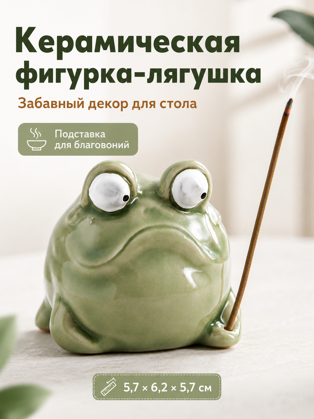Керамическое украшение “лягушка”, забавное и любопытное, провокационное, 5,7х6,2х5,7см