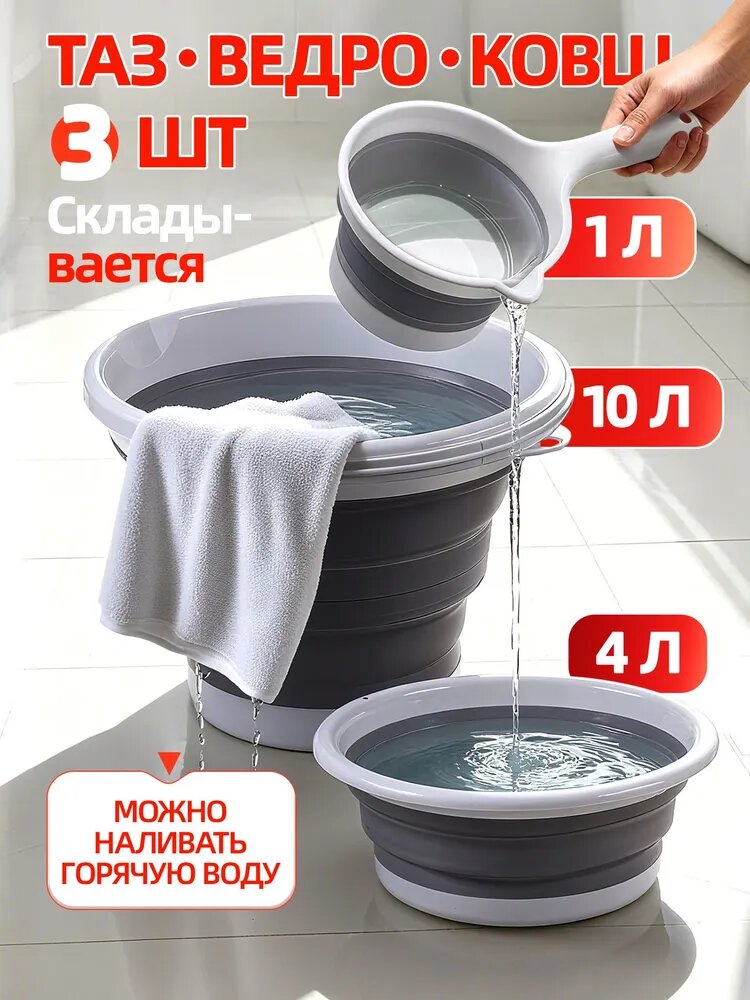 Таз, силикон, 10 л, 3 шт
