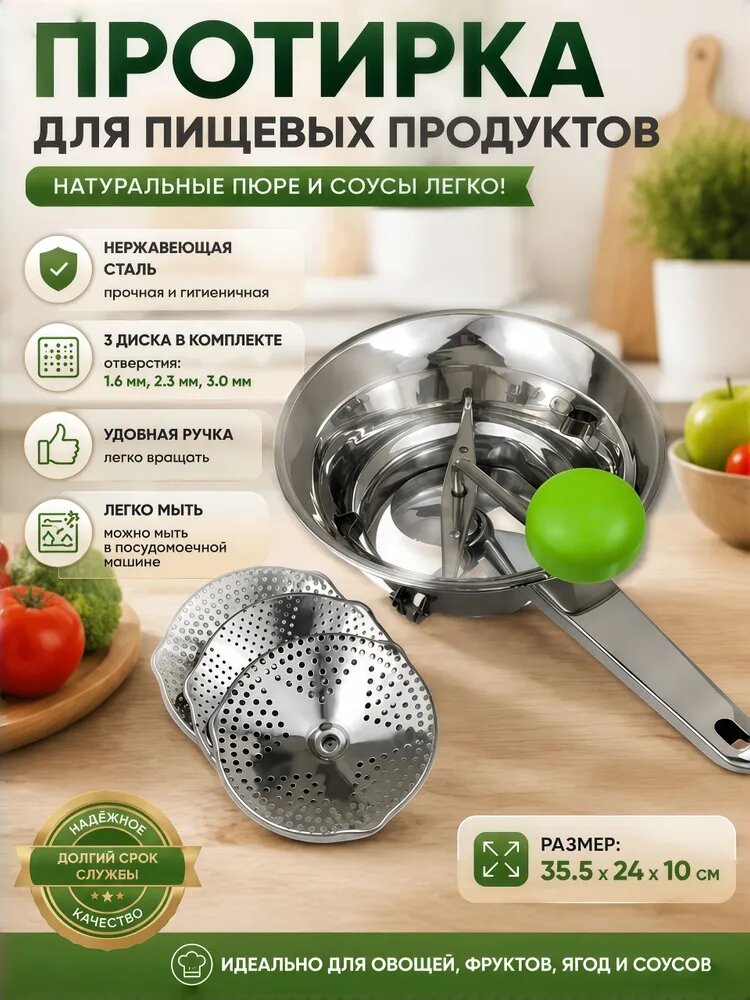 Сито, диаметр 24 см, 5 предм.