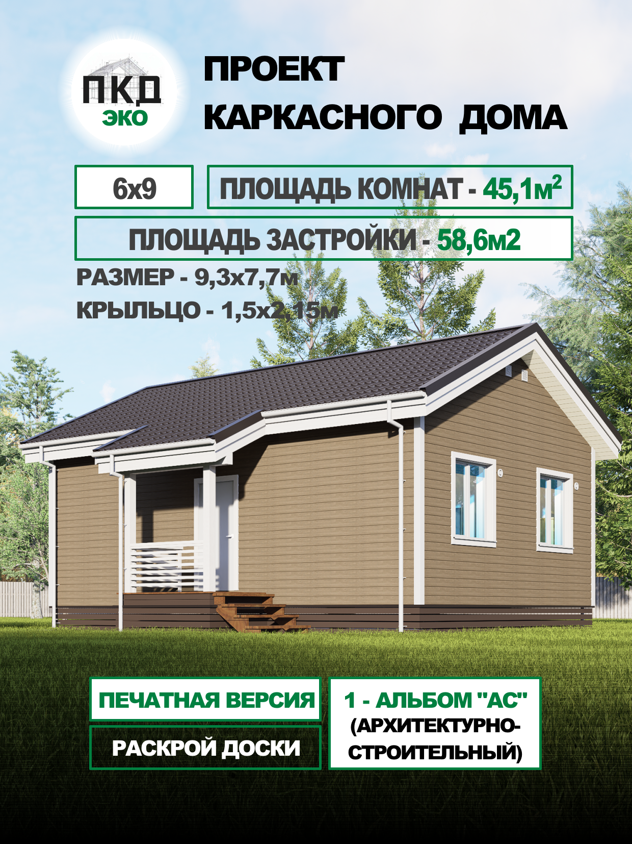 Проект каркасного дома с террасой, 6x9 (А-2)