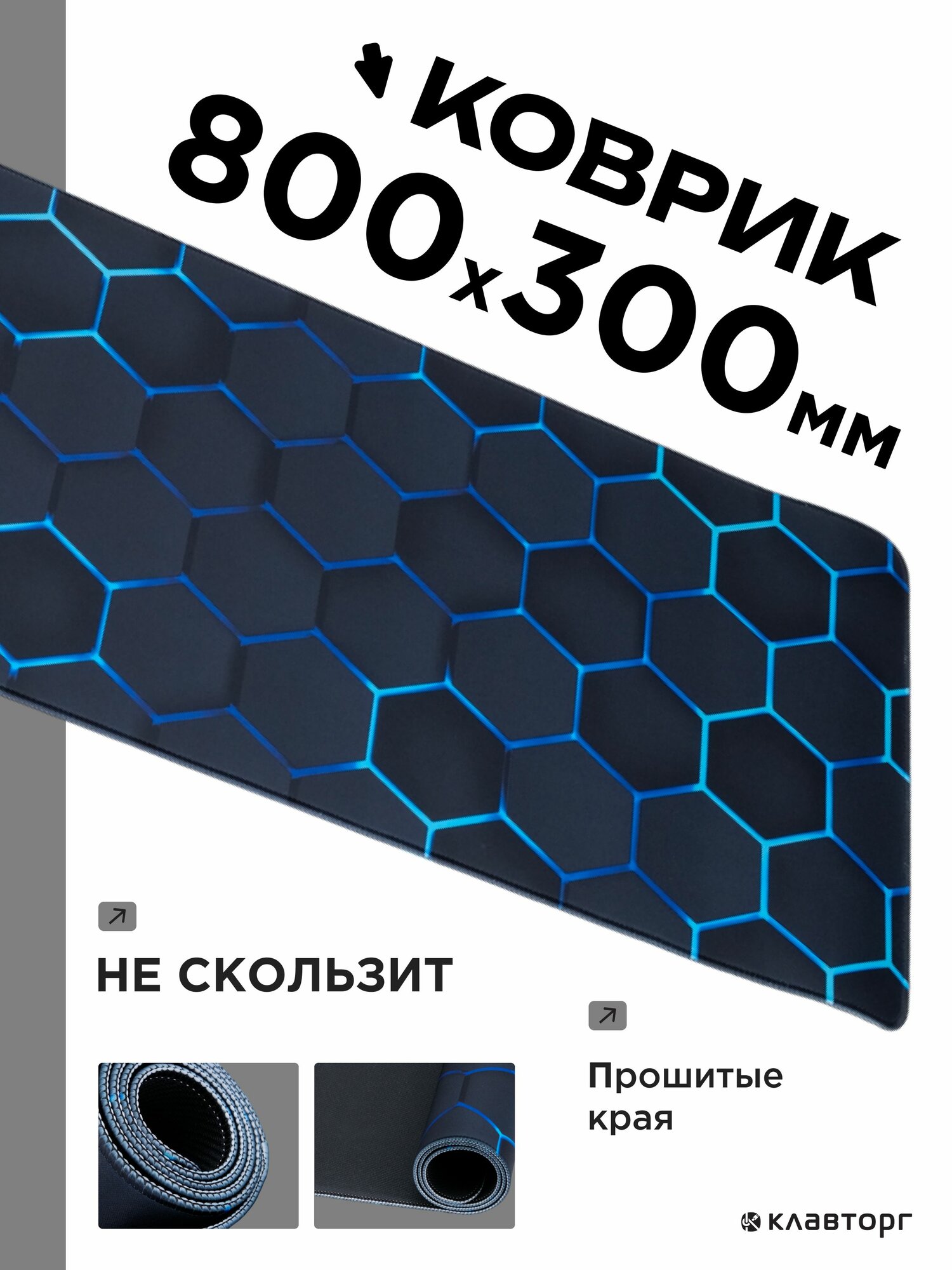 Игровой коврик для мышки большой Gembird Соты 800*300*3мм ткань+резина оверлок коврик для мыши большой 800x300 тканевый с оверлоком