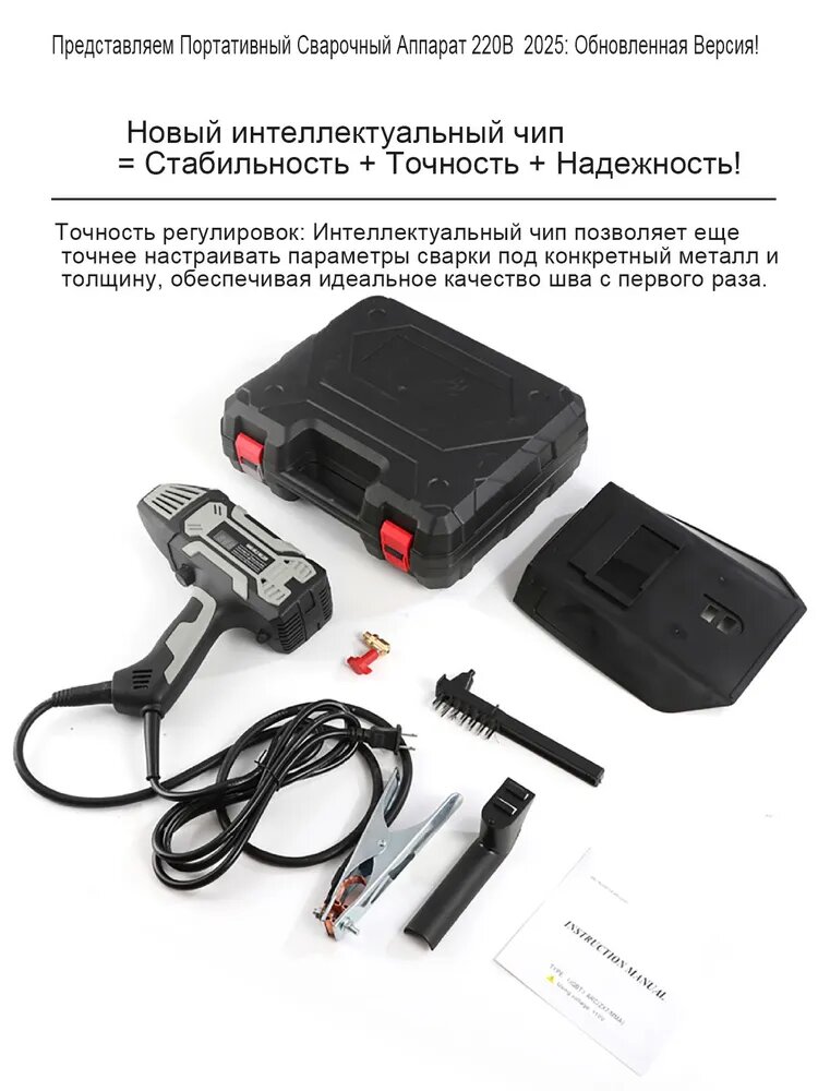 Luma Bella Портативный Сварочный Аппарат 220В Домашний Мини Апдейт новой версии (2025)