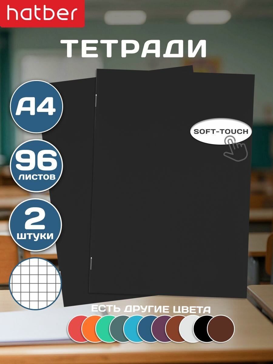 Тетрадь А4 96 листов в клетку 2 штуки Бархатный эффект Черный общая тетрадь для записей комплект из 2 штук