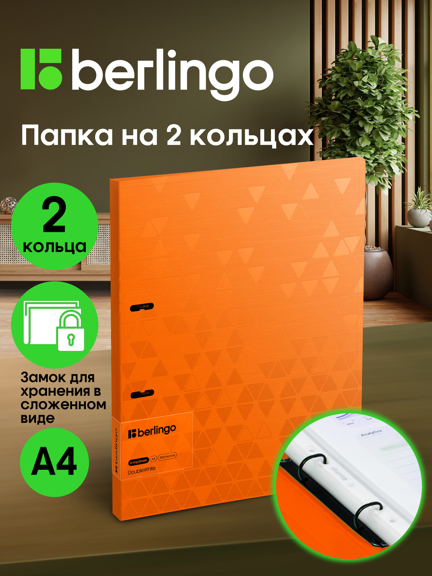 Папка для документов и файлов на 2 кольцах Berlingo "Neon", D-кольца, внутренний карман