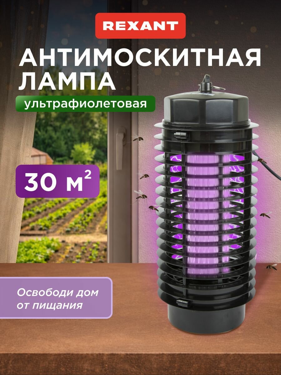 Антимоскитная лампа от комаров и насекомых, ловушка для комаров, мухоловка электрическая, REXANT