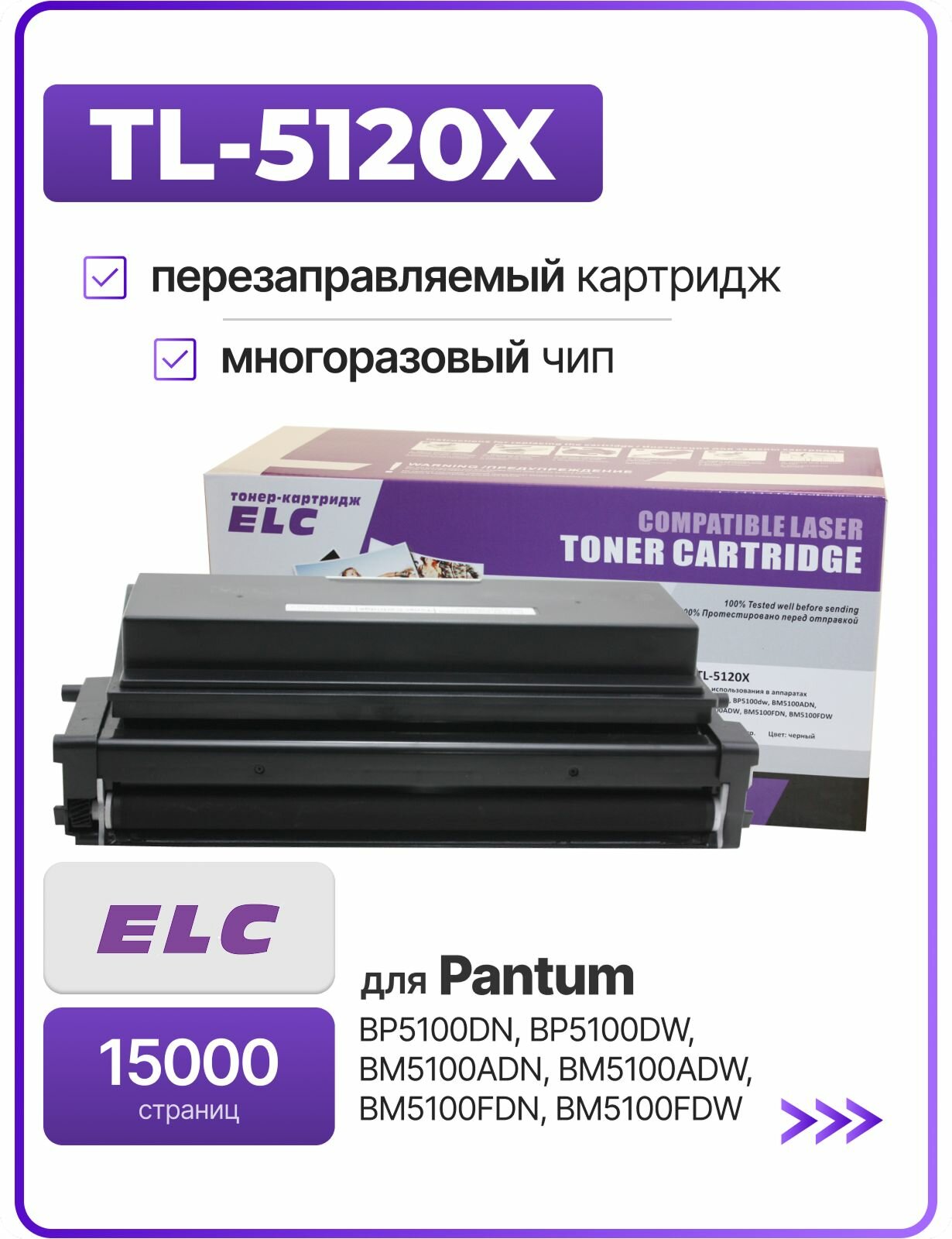 Картридж TL-5120X для моделей BP5100/BM5100 ELC (15000 стр.) с многоразовым чипом