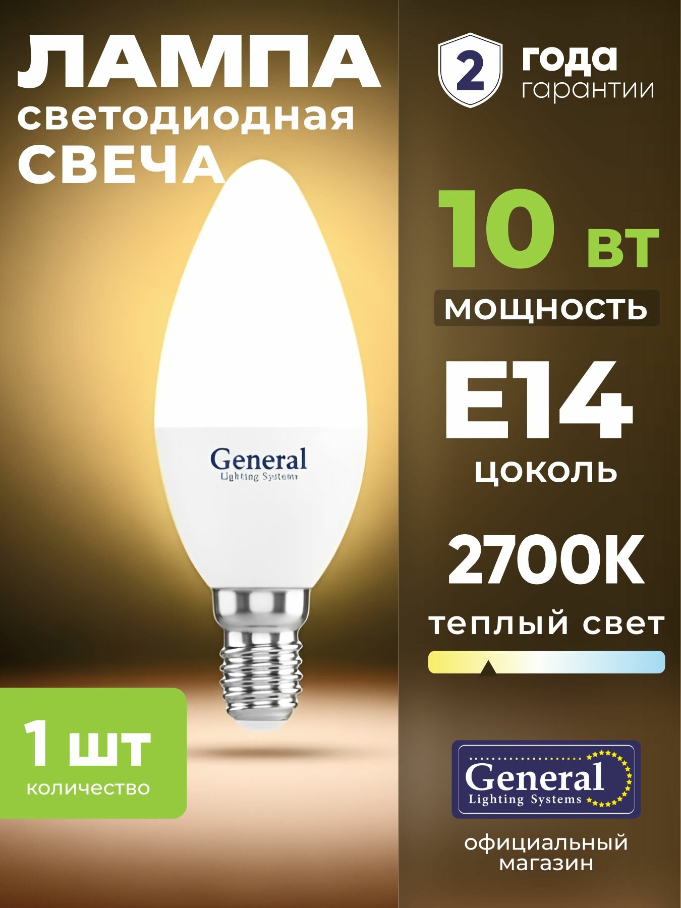 Лампочка светодиодная E14 10 Вт General, теплый свет 2700K матовая свеча, 1 штука цоколь E14 10 ватт 2700K матовая
