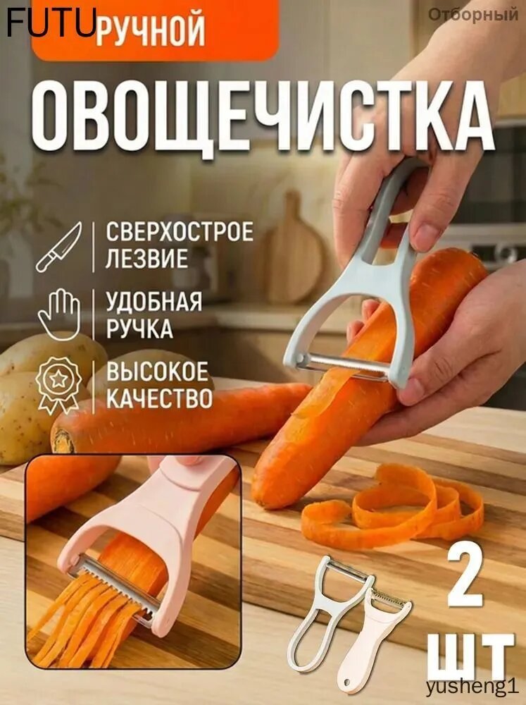 Креативная 2-в-1 овощечистка и терка для фруктов и овощей