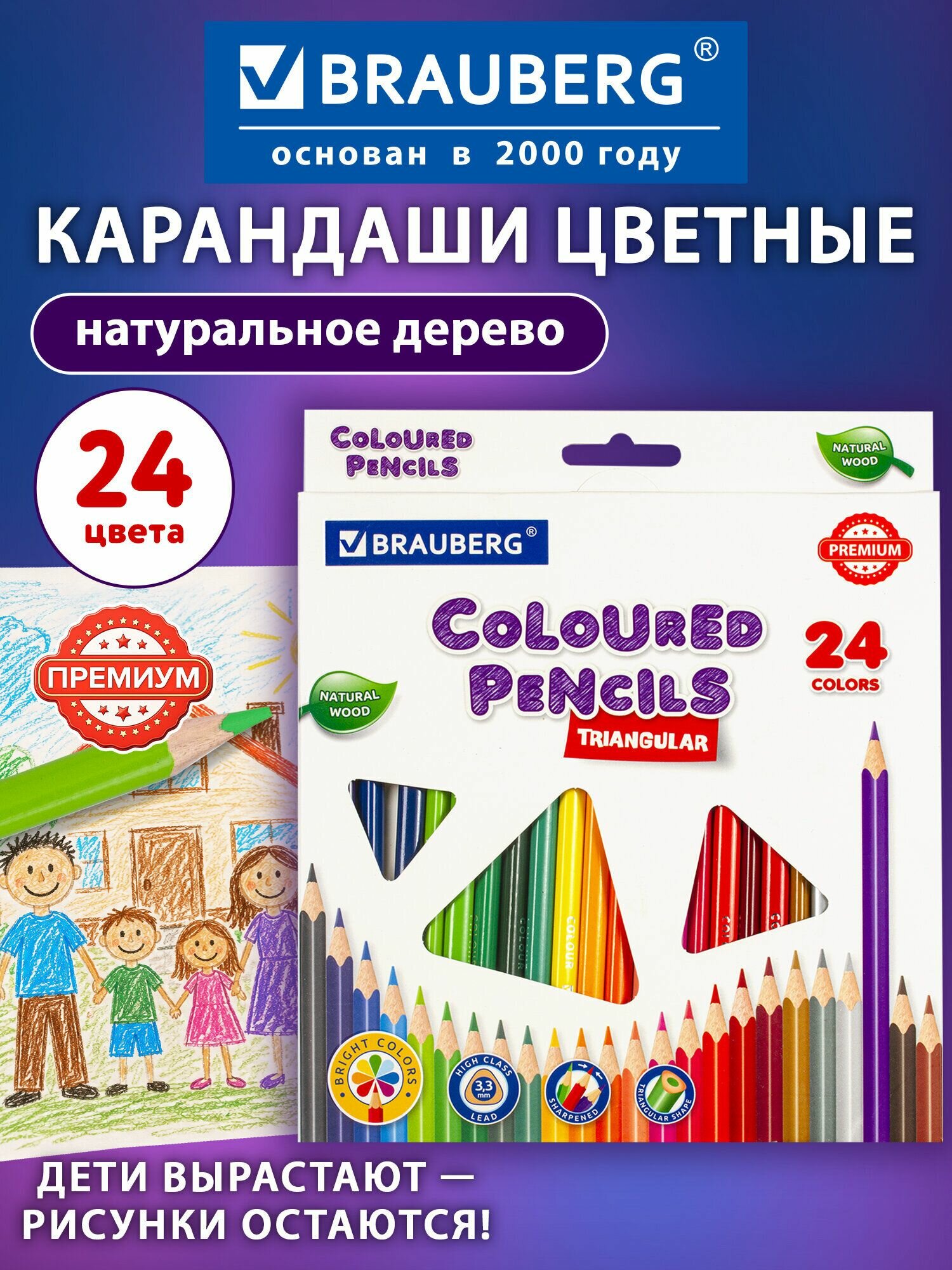 Карандаши цветные Brauberg Premium, 24 цвета, трехгранные, грифель 3,3 мм трехгранные 3.3 мм 24 цвета трехгранные