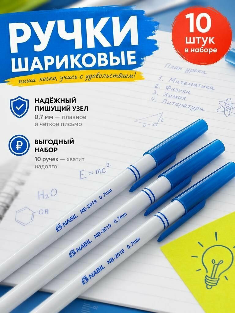 Ручки шариковые синие 10 штук офисные набор