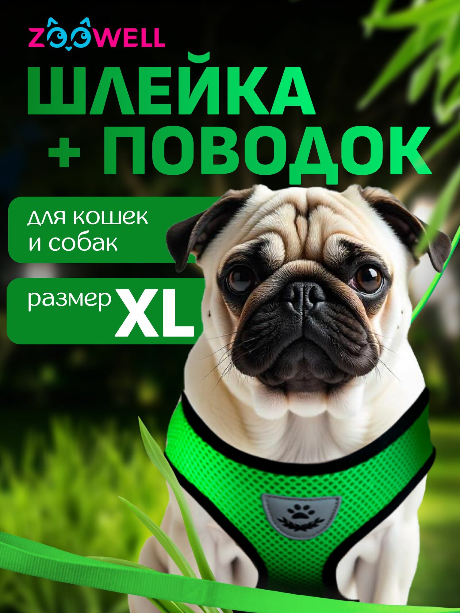 Шлейка и поводок для кошек, собак маленьких и средних пород и хорьков ZOOWELL, набор для прогулок котят и щенков, зеленый размер XL для выгула амуниция для животных зоотовары
